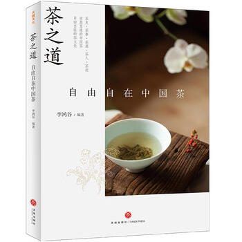 茶之道(自由自在中国茶)