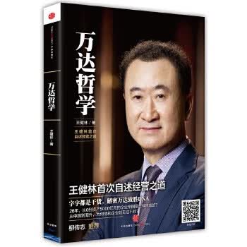 万达哲学