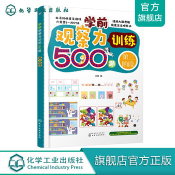学前观察力训练500题.第三阶段