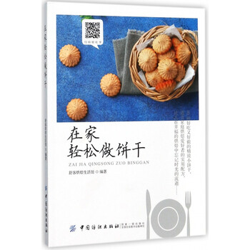 在家轻松做饼干