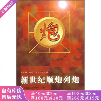 新世纪顺炮列炮