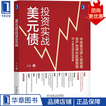 现货包邮 美元债投资实战 王龙8068665