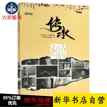 传承(活起来的非遗文化)