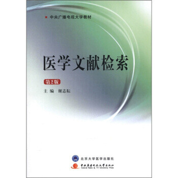 医学文献检索