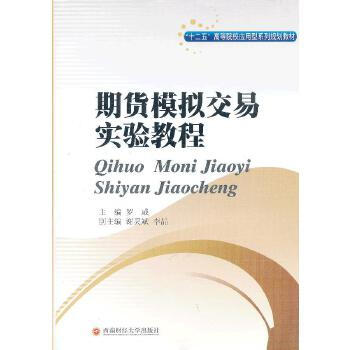 期货模拟交易实验教程