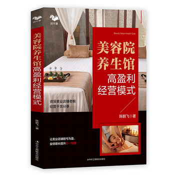 美容院/养生馆高盈利经营模式