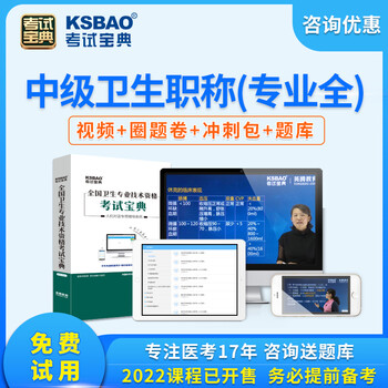 考试宝典卫生技术资格初级药学士师中级主治主管药师题库课程 精讲课程班(含基础题库班+视频课程+助教监督辅导) 主管中药师