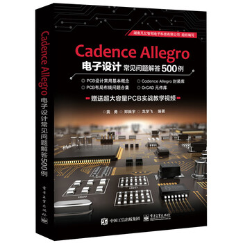 Cadence Allegro电子设计常见问题解答500例
