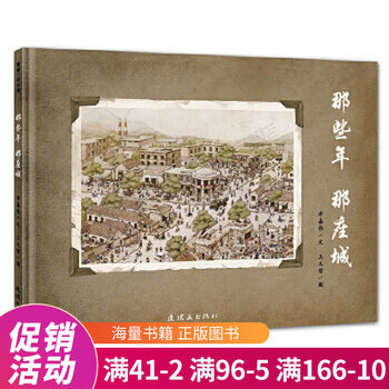 那些年那座城