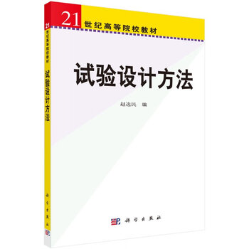 试验设计方法