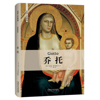 乔托(精)/艺术人生系列