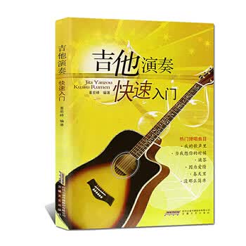 音控：吉他演奏快速入门