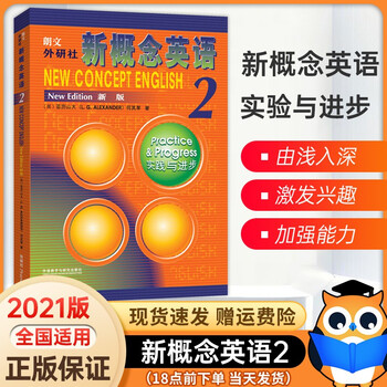 正版 新概念英语2 朗文外研社英语新概念2教材新概念英语第二册教材学生用书中小学生英语基础自学入门书