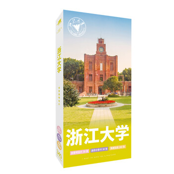 名校明信片北京复旦南京中科清华武汉人民浙江上海交通国防大学 浙江大学明信片