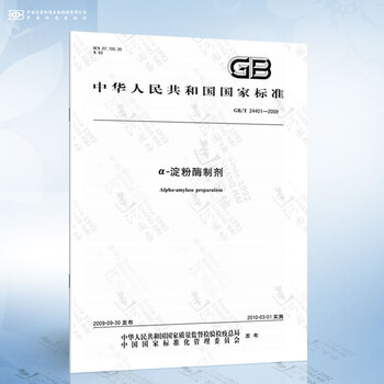 GB/T 24401-2009 α－淀粉酶制剂