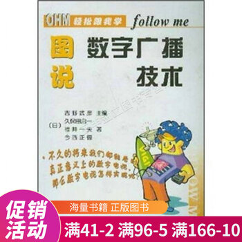 图说数字广播技术