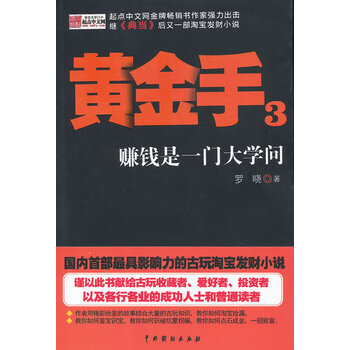 黄金手 罗晓著 中国戏剧出版社