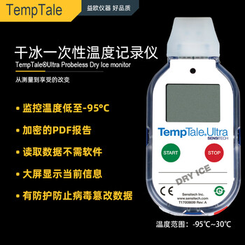 益欧Sensitech TempTale Ultra Dry Ice超低温液氮干冰温度记录仪控仪 TTMD管理软件【图片 价格 品牌 报价】-京东