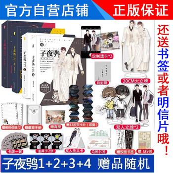 正版子夜鸮1-2-3-4册共4本全套全集颜凉雨著已完结晋江无限流小说畅销青春耽美小说书 1+2+3+4册