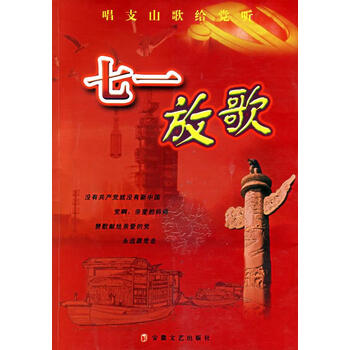 七一放歌