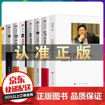 心若菩提曹德旺自传+任正非马化腾刘强东董明珠雷军王健林马云自传 中国商业人物中国企业家自传记书籍 心若菩提+乔布斯+李嘉诚+巴菲特+德鲁克+科特勒 心若菩提+名人传记全8册