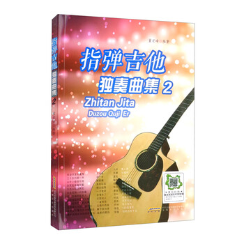 {正版新书}指弹吉他独奏曲集.29787539673011
