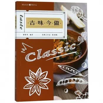 古味今做