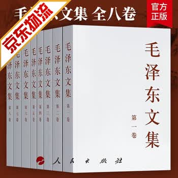 【官方正版】毛泽东文集 全套（1-8卷）