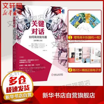 高效能人士的七个习惯书系 关键对话 定价45