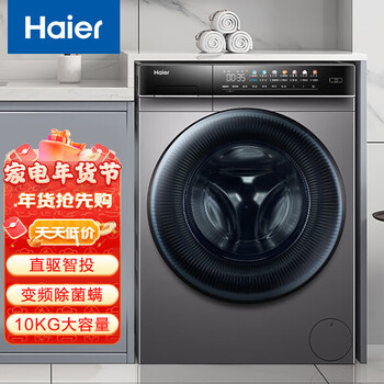 【海尔EG100MATE8SU1】海尔（Haier）洗衣机全自动滚筒10公斤 直驱变频 家用大容量 晶彩触控 新上市EG100MATE8SU1 【行情 报价 价格 评测】-京东