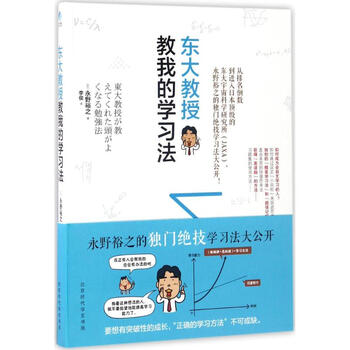 东大教授教我的学习法