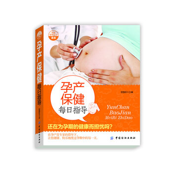 孕产保健每日指导