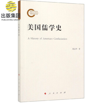 美国儒学史