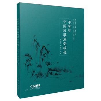 单簧管中国民歌演奏教程