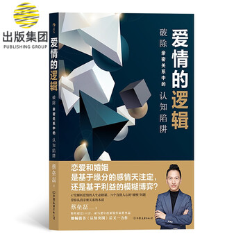 爱情的逻辑