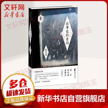 往事住的房间 陈丹燕的博物馆旅行