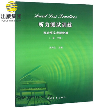 听力测试训练(配合英皇考级使用1级-3级)