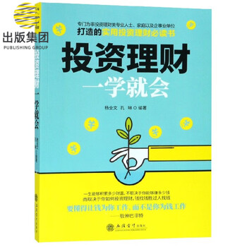 投资理财一学就会