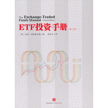 ETF投资手册