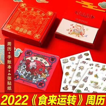 2022新年日历【多规格】小林漫画日历2022+十点读书日历+故宫挂历周历+乐高日历2022+民法典 食来运转新年美食周历 梁小猪