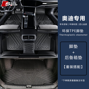 【斯克帝TPE脚垫】斯克帝 TPE汽车脚垫适用奥迪A4L A6L A3 Q5L Q5 Q3 Q2L Q7 Q8专用【行情 报价 价格 评测】-京东