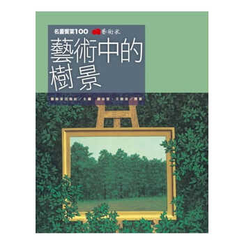 预售 王庭玫艺术中的树景艺术家