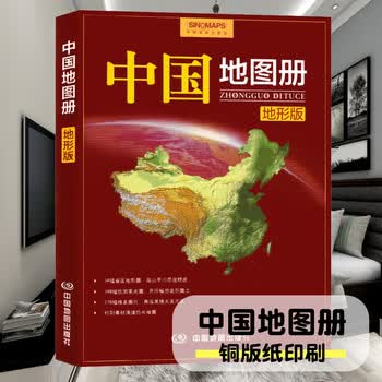 2021中国地图册(地形版)  34幅省区地图 340幅旅游景点图 270幅精美图片 特别奉献海疆热