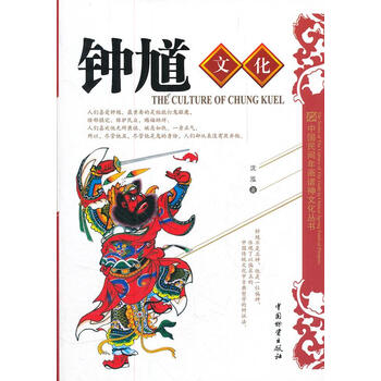 钟馗文化