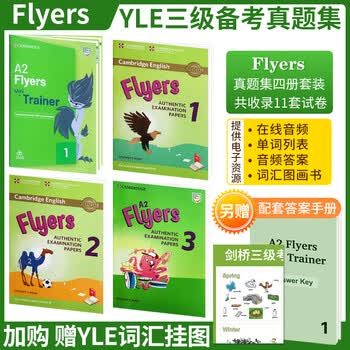 2020新版 剑桥少儿英语三级全真试题flyers真题yle A2真题集官方考试刷题 剑三真题集flyers 4本装