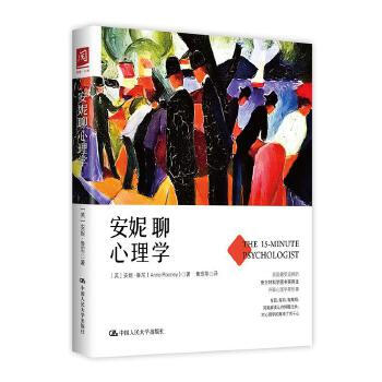 安妮聊心理学