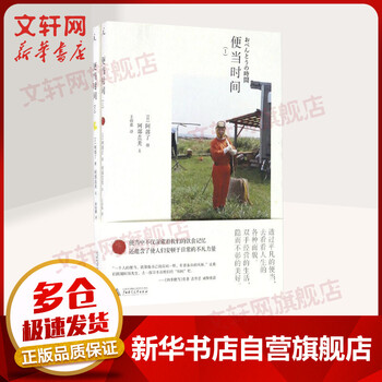 便当时间