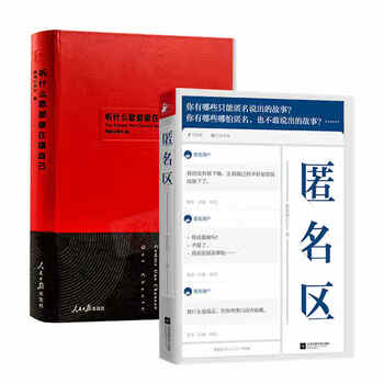 匿名区+听什么歌都像在唱自己（2册套装）