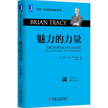 现货包邮 魅力的力量 [图书]3770461