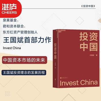 理性之外：偏差与修正  王立新 著 投资中国
